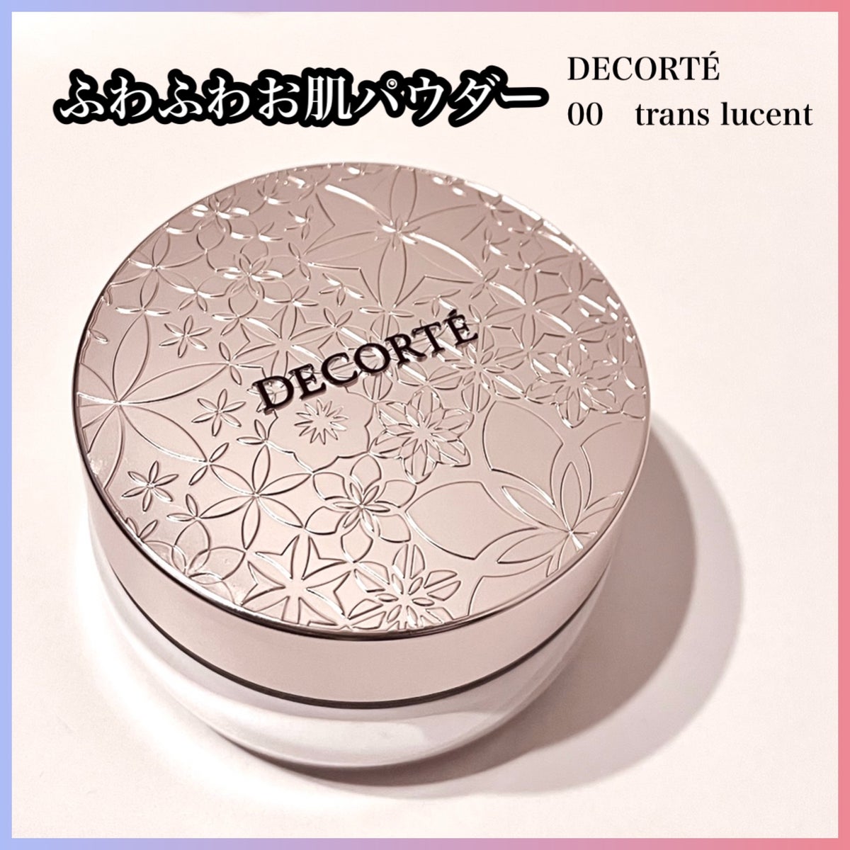フェイスパウダー|decortÉの口コミ さらさら、ふわふわ、つるつる陶器肌パウダー🌟 By ひ乾燥肌 Lips