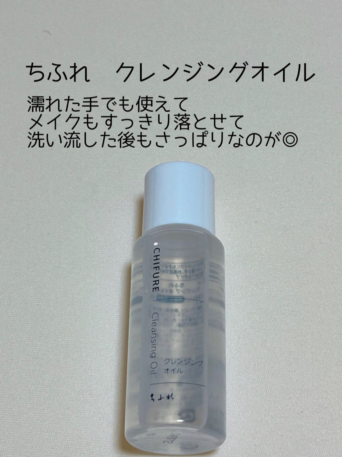 クレンジング オイル|ちふれの辛口レビュー ちふれ クレンジングオイル By Yuri敏感肌30代前半 Lips