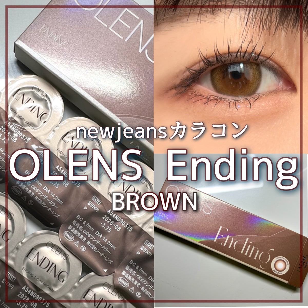 Ending 1day|olensのカラコンレポ・着画口コミ 【ナチュ盛りしたいならこれ使って!】 By すいコスメオタク混合肌20