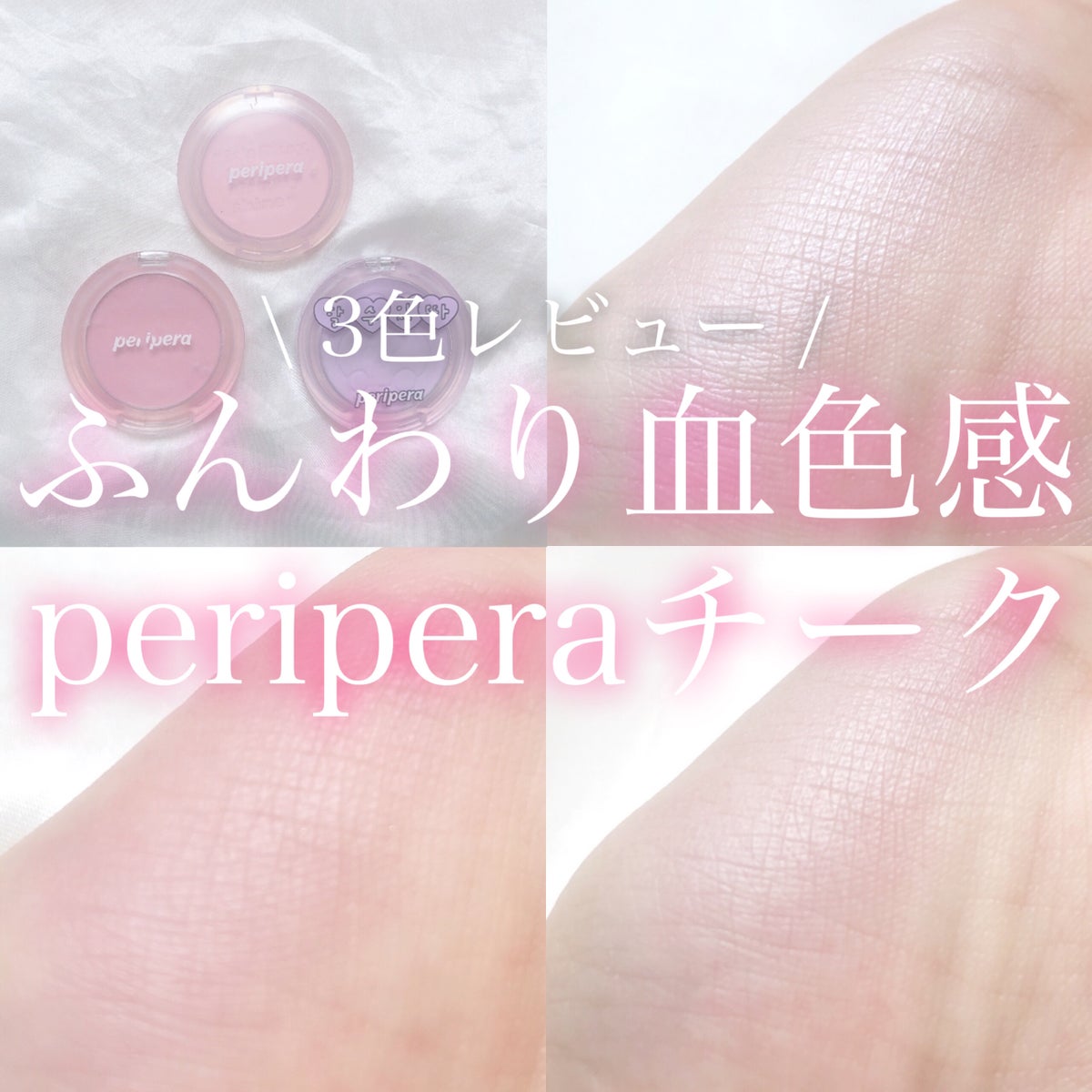 ピュア ブラッシュド サンシャイン チーク|periperaの口コミ 𓊆 ふんわり血色感 Periperaチーク 𓊇 By 𝔲𝔯𝔲💎