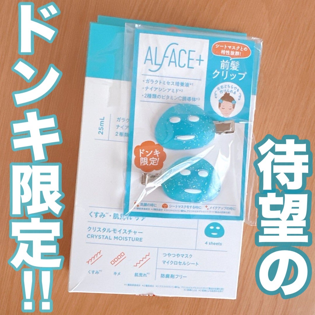 【限定シートマスク・パック】クリスタルモイスチャー アクアモイスチャー シートマスク|alfaceの口コミ ドンキ限定で発売されている