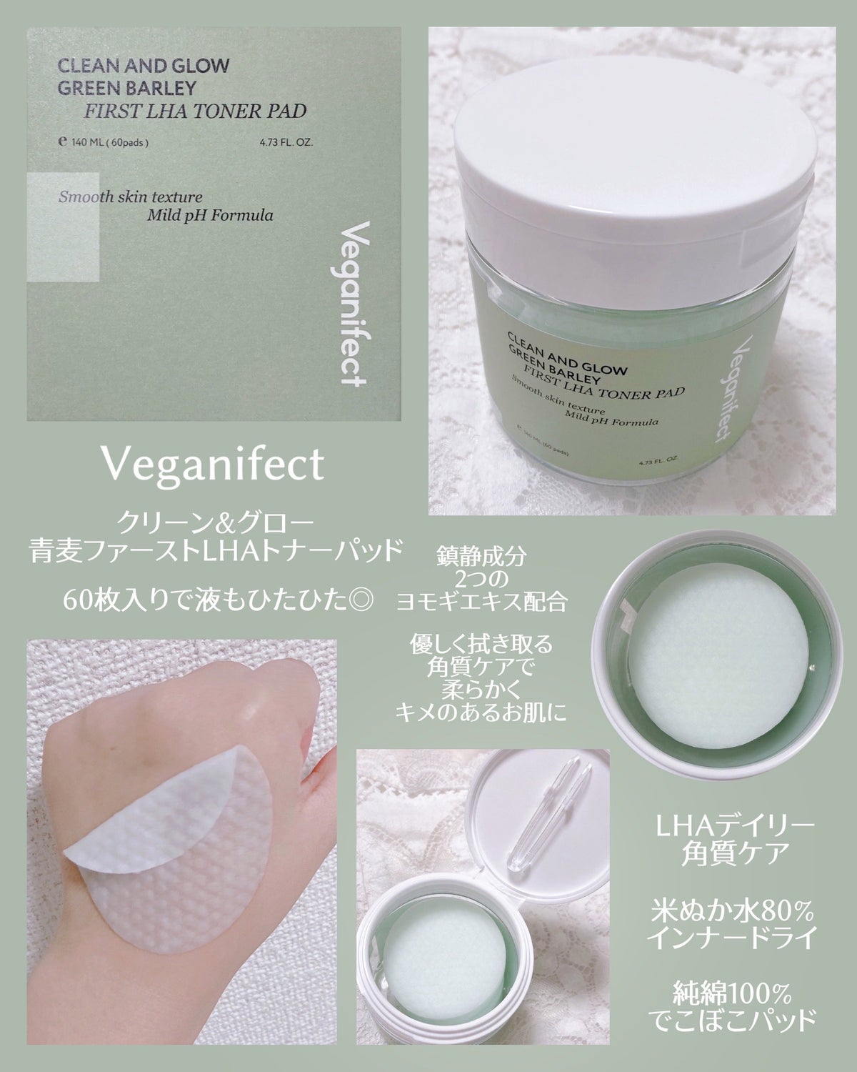 クリーンandグロー青麦ファーストlhaトナーパッド|veganifectの口コミ Pr Veganifect By コスメ混合肌 Lips
