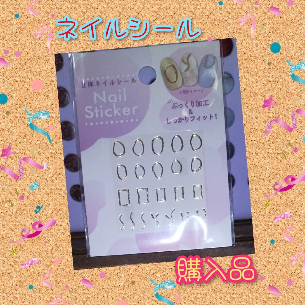 立体ネイルシール|元林の口コミ「🐕ネイルシール🐕 元林購入品 」 By コタ無言フォローok😉 敏感肌30代後半 Lips