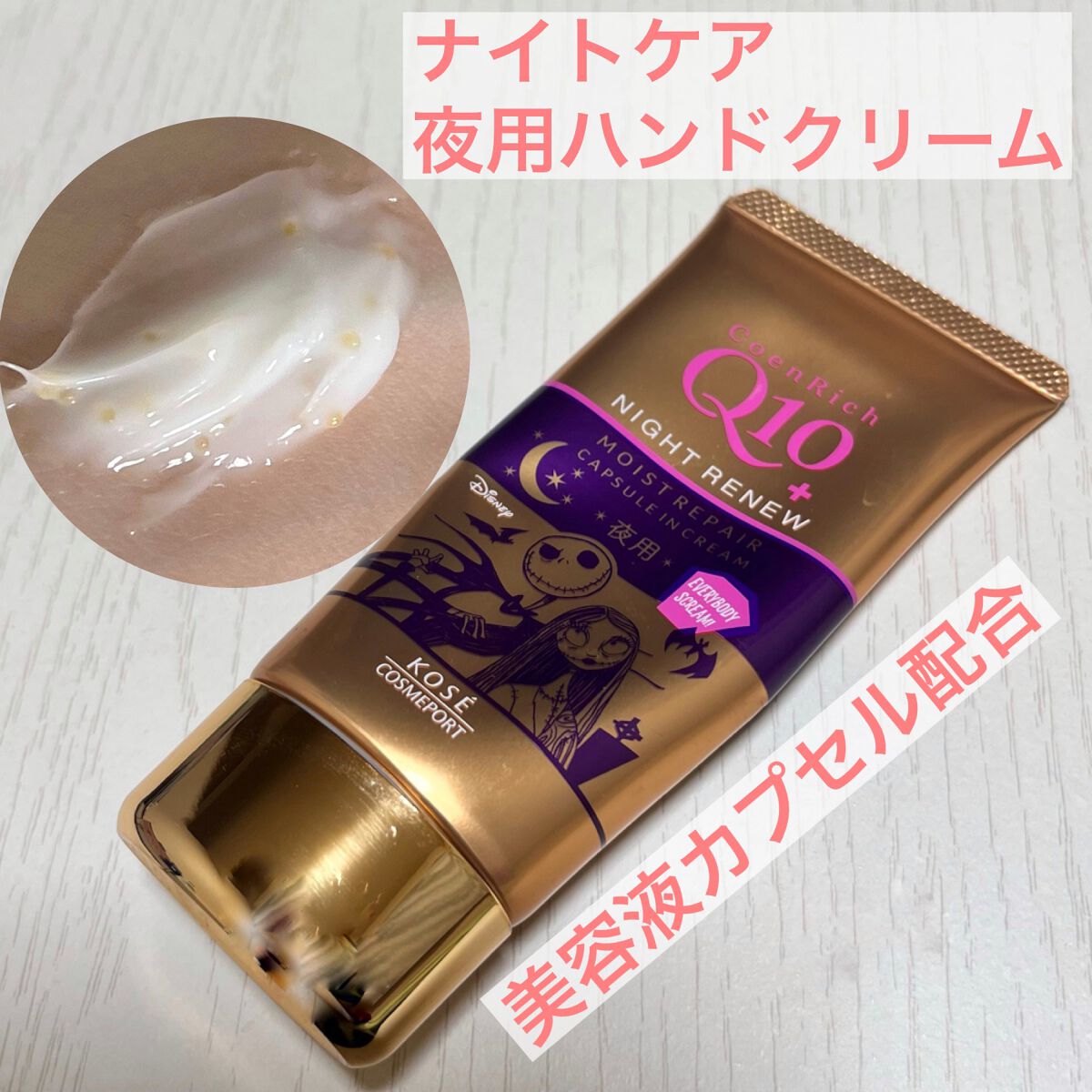 ナイトリニューハンドクリーム|コエンリッチq10の効果に関する口コミ コエンリッチ ナイトリニューハンドクリーム By ちずる🌸乾燥肌
