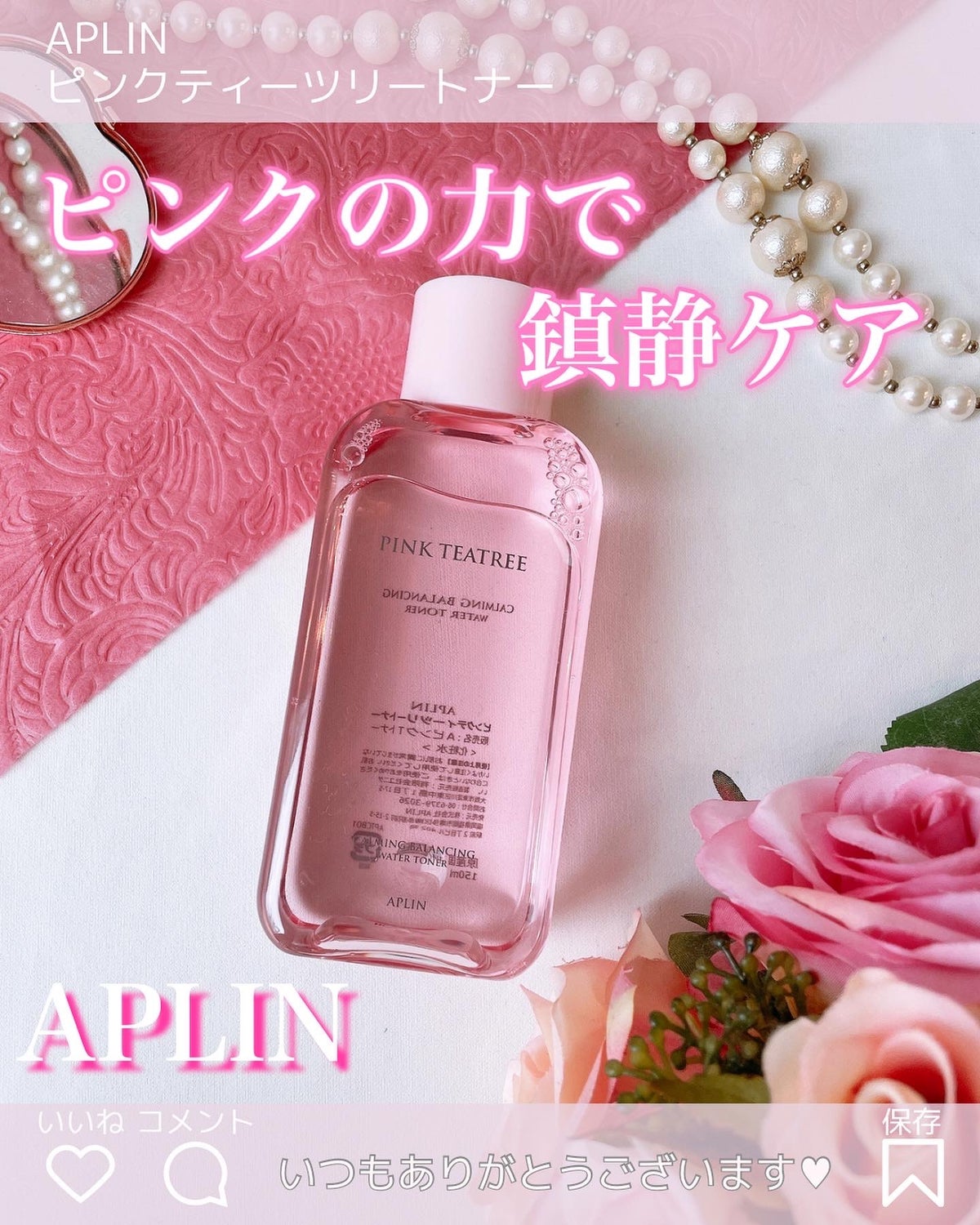 ピンクティーツリートナー|aplinの効果に関する口コミ ニキビケアにおすすめの化粧水! 天然ピンクの化粧水/ 💗aplin ピンク