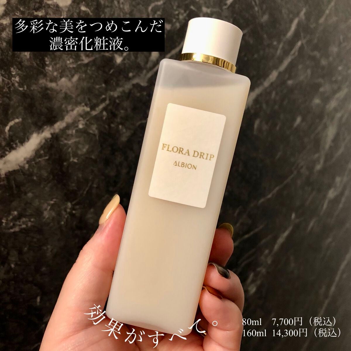 Maako On Lips 「アルビオン フローラドリップ 80ml 」 Lips