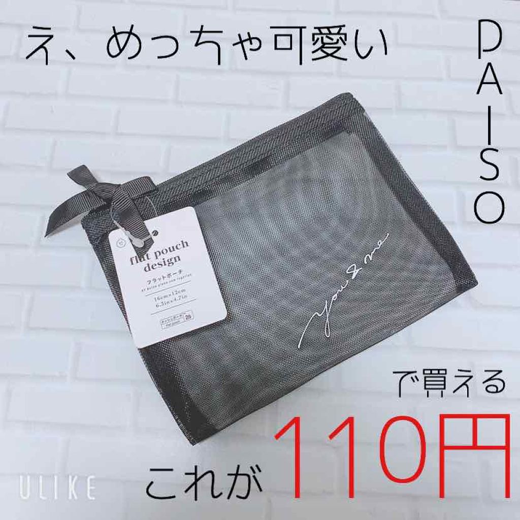 ポーチ|daisoの口コミ 超優秀!100均で買えるおすすめコスメ!daiso フラットポーチ 110円 By Yuyukaお洒落パケ