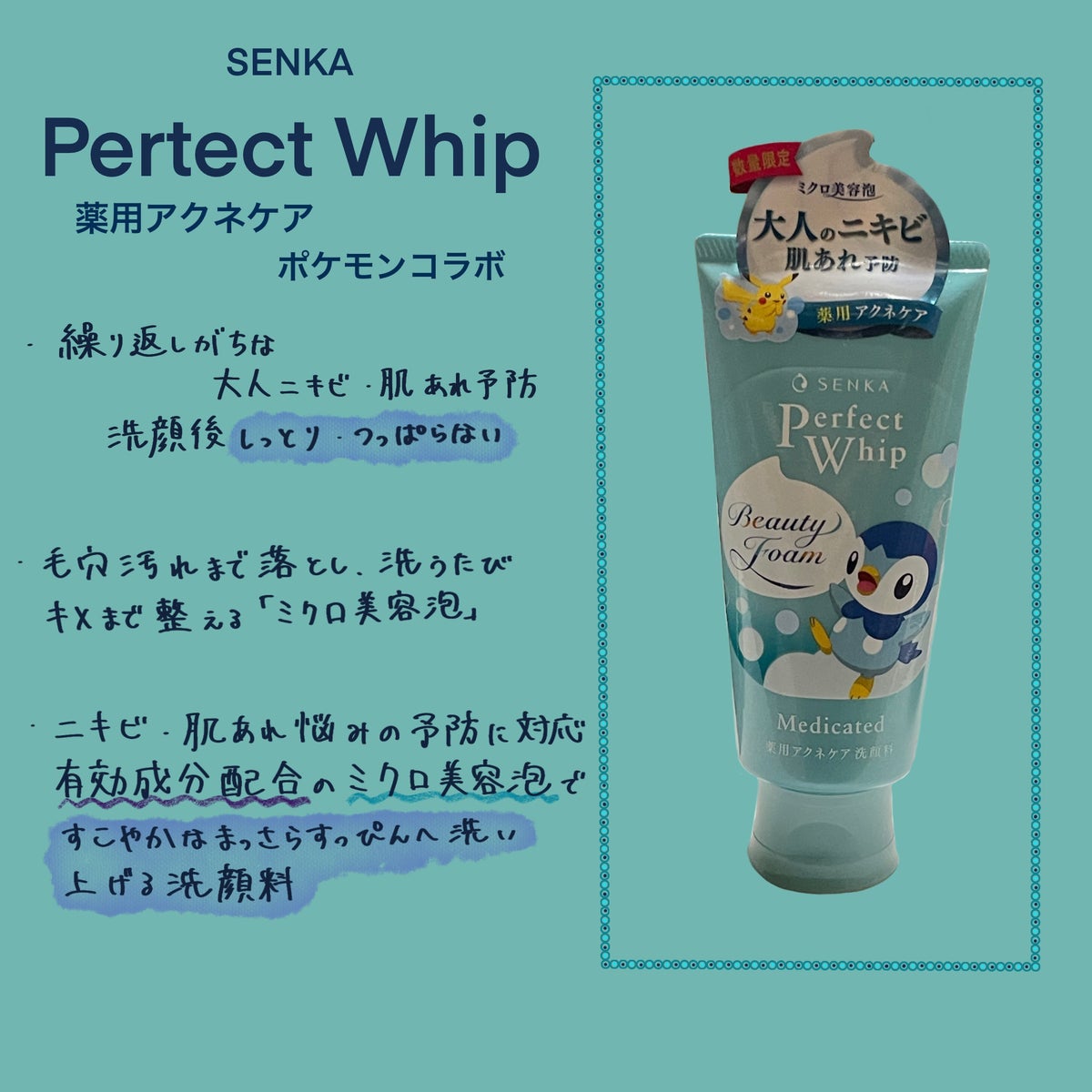 パーフェクトホイップ アクネケア|senka(専科)の口コミ 乾燥肌におすすめの洗顔フォーム!senka パーフェクトホイップ アクネケア