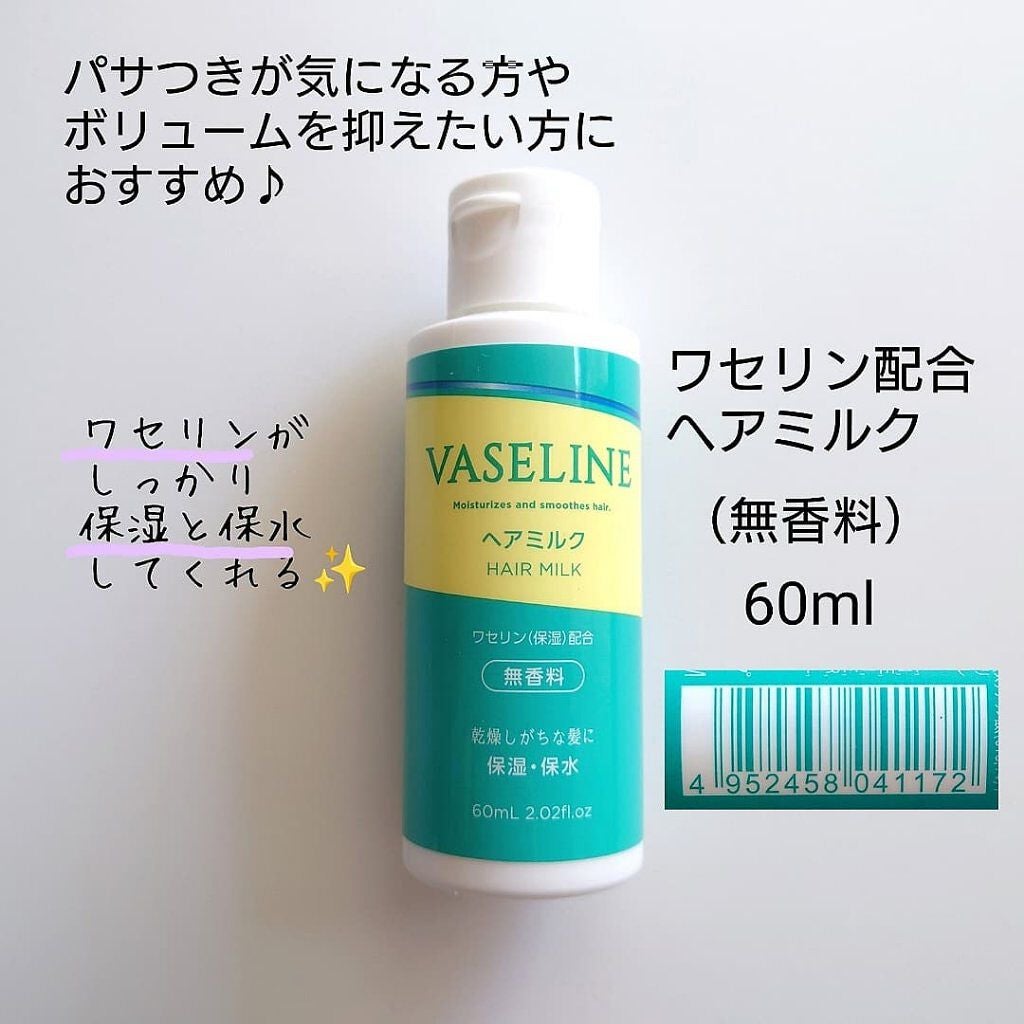 ワセリン配合 ヘアミルク|daisoの使い方を徹底解説 超優秀!100均で買えるおすすめヘアミルク!【daiso】髪にもワセリン! By