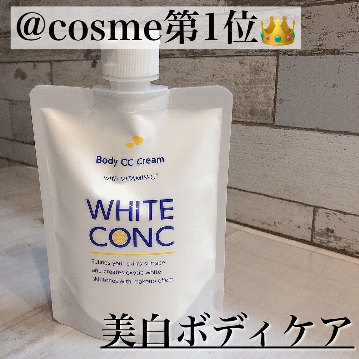 薬用ホワイトコンク ホワイトニングcc Cii|ホワイトコンクの口コミ ️body Care ️ By えびとうに🌷混合肌20代