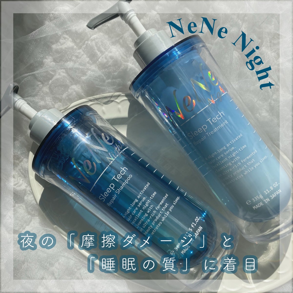 スリープテック リペア シャンプー/ヘアトリートメント|nene Nightの口コミ Nene Night ¦スリープテック リペア