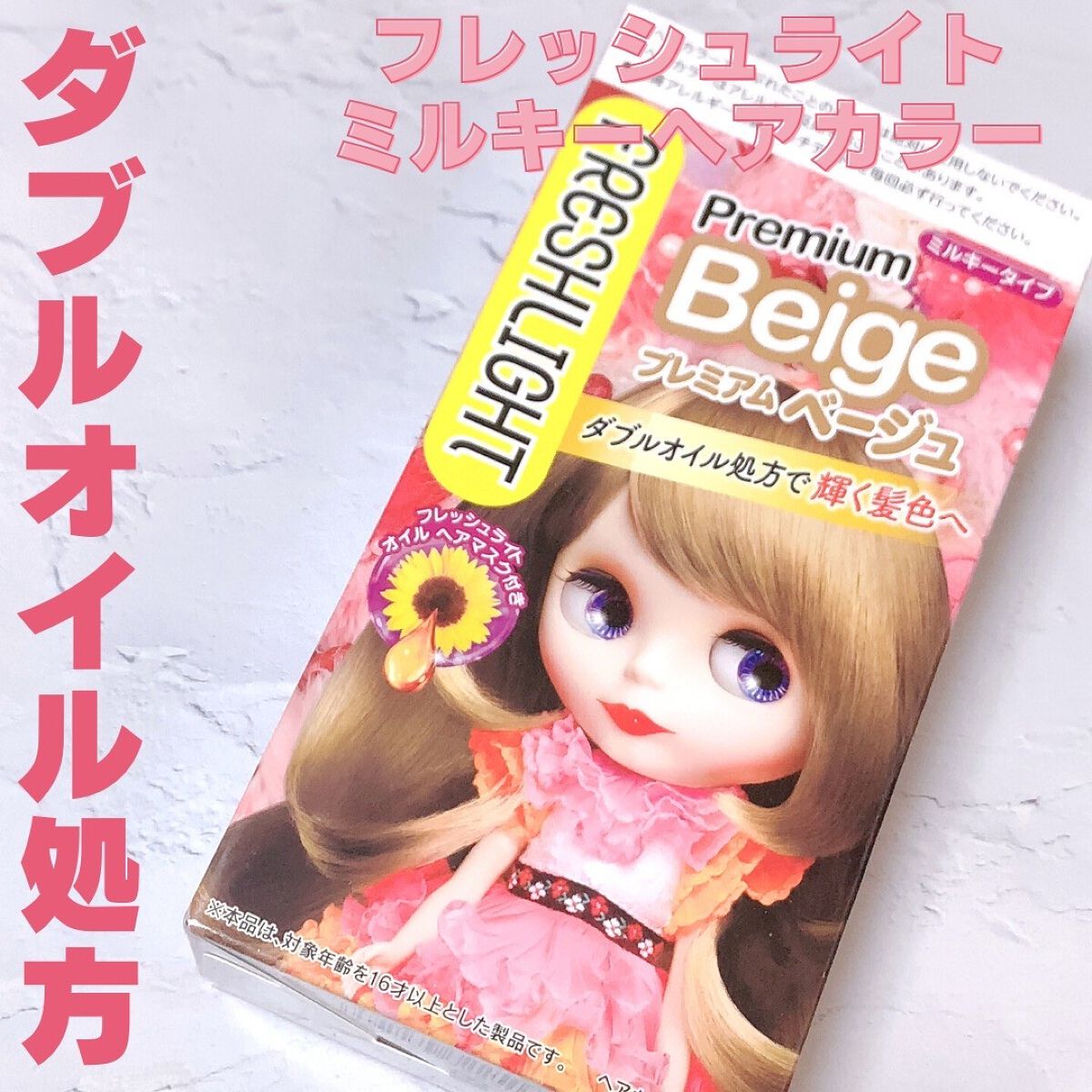 ミルキーヘアカラー|フレッシュライトの口コミ フレッシュライト ミルキーヘアカラー By あーちゃんアラフォー美容好き混合肌40代