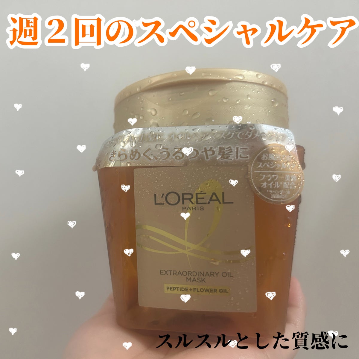 🍋 On Lips 「 提供 ロレアル パリ エクストラオーディナリー オイル ヘアマスク 」 Lips