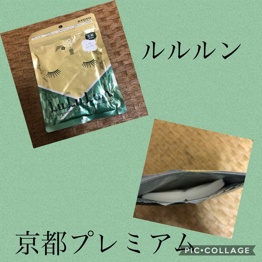 京都ルルルン(お茶の花の香り)|ルルルンの口コミ フェイスマスクルルルン 京都プレミアム By コスメ大好き♥フォロバ Lips