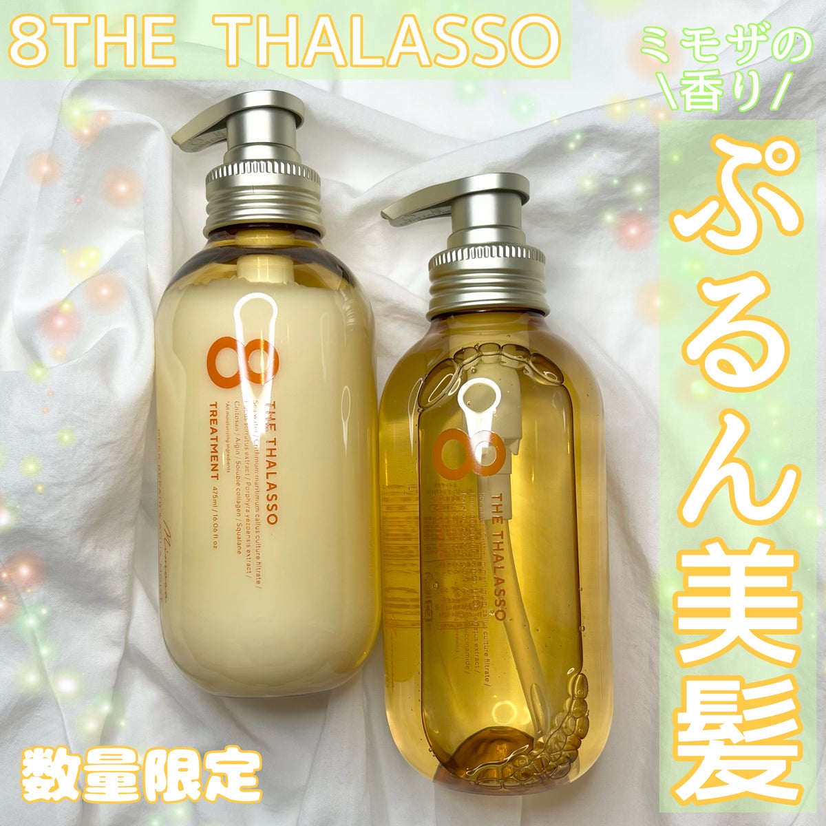 【限定キットセット】モイストシャンプー&モイストトリートメント ミニプレシャンプー付き 限定キット ミモザの香り|エイトザタラソの口コミ