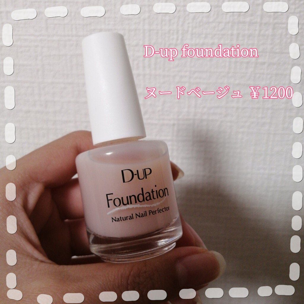 ディーアップファンデーション|d Upの口コミ ~d Up Foundation (ヌードベージュ)~ By めち子메리아🤍🧺乾燥肌