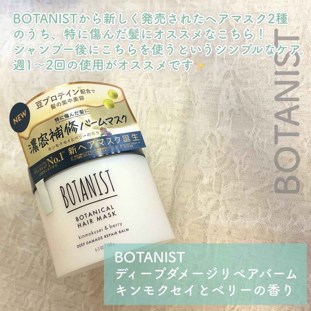 ボタニスト ボタニカルヘアマスク ディープダメージリペアバーム|botanistの口コミ ボタニストさまからいただきました! By ぽぽぽ
