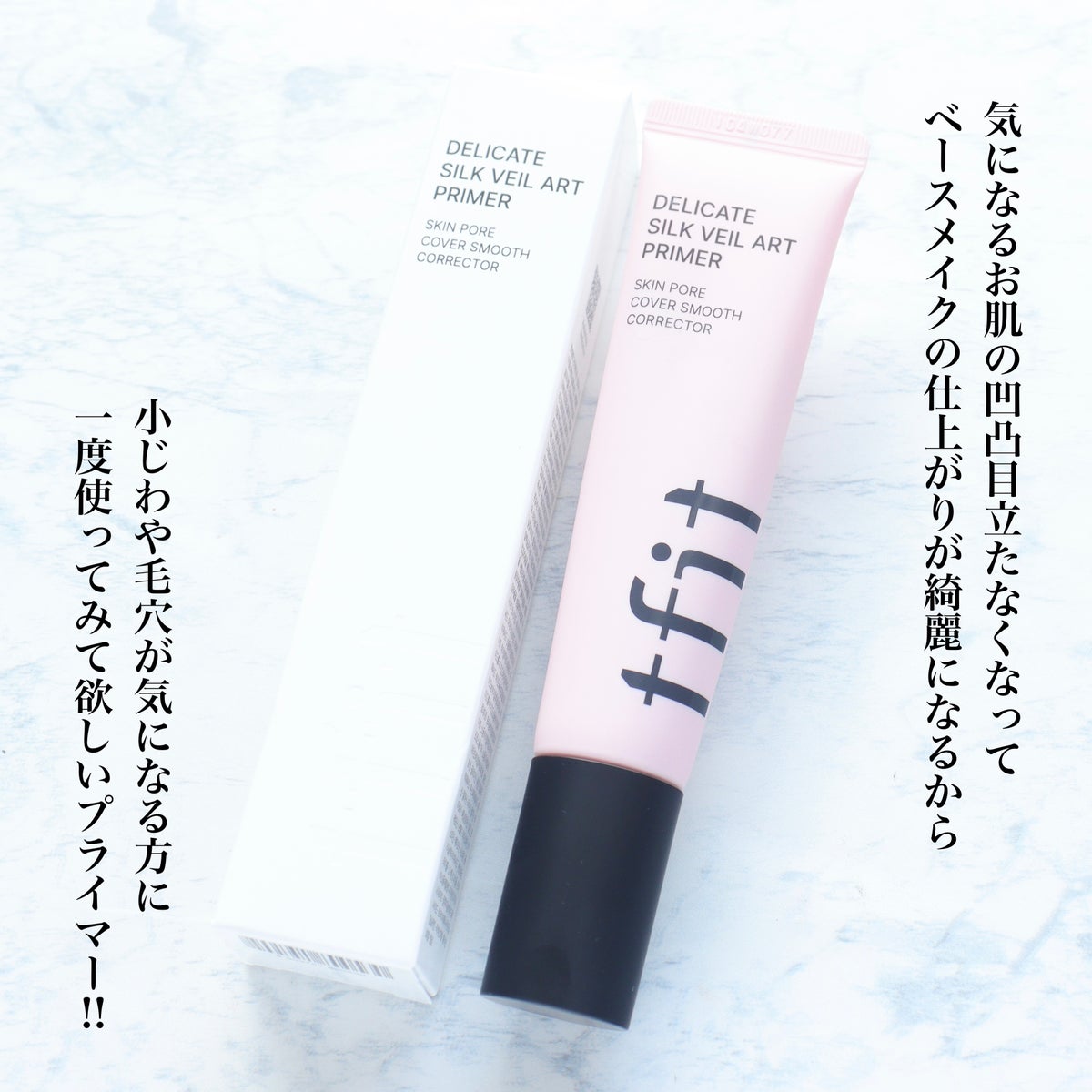デリケートシルクヴェールアートプライマー|tfitの口コミ 気になる凹凸がつるん🫧/ By うー混合肌 Lips