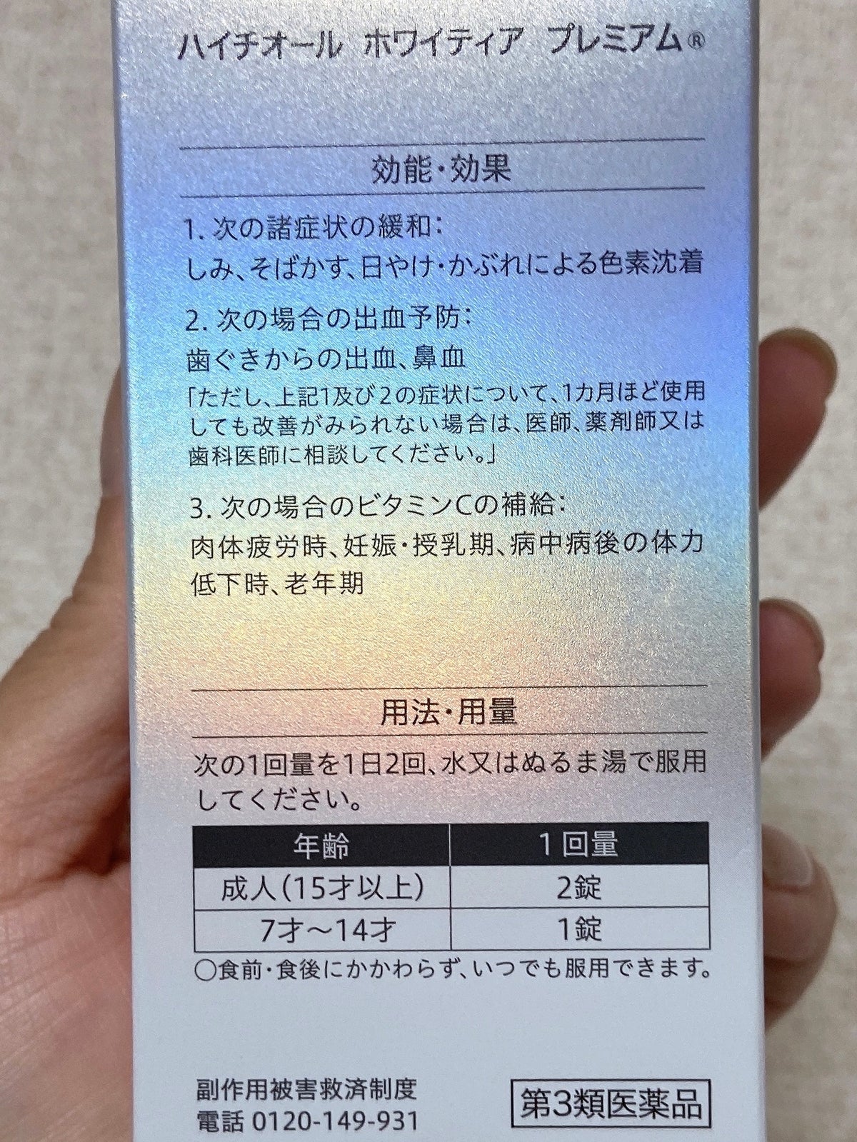 Whitea Premium(医薬品)|ハイチオール他、1商品を使った口コミ トランシーノ ホワイトcプレミアム医薬品 By ためしたがり