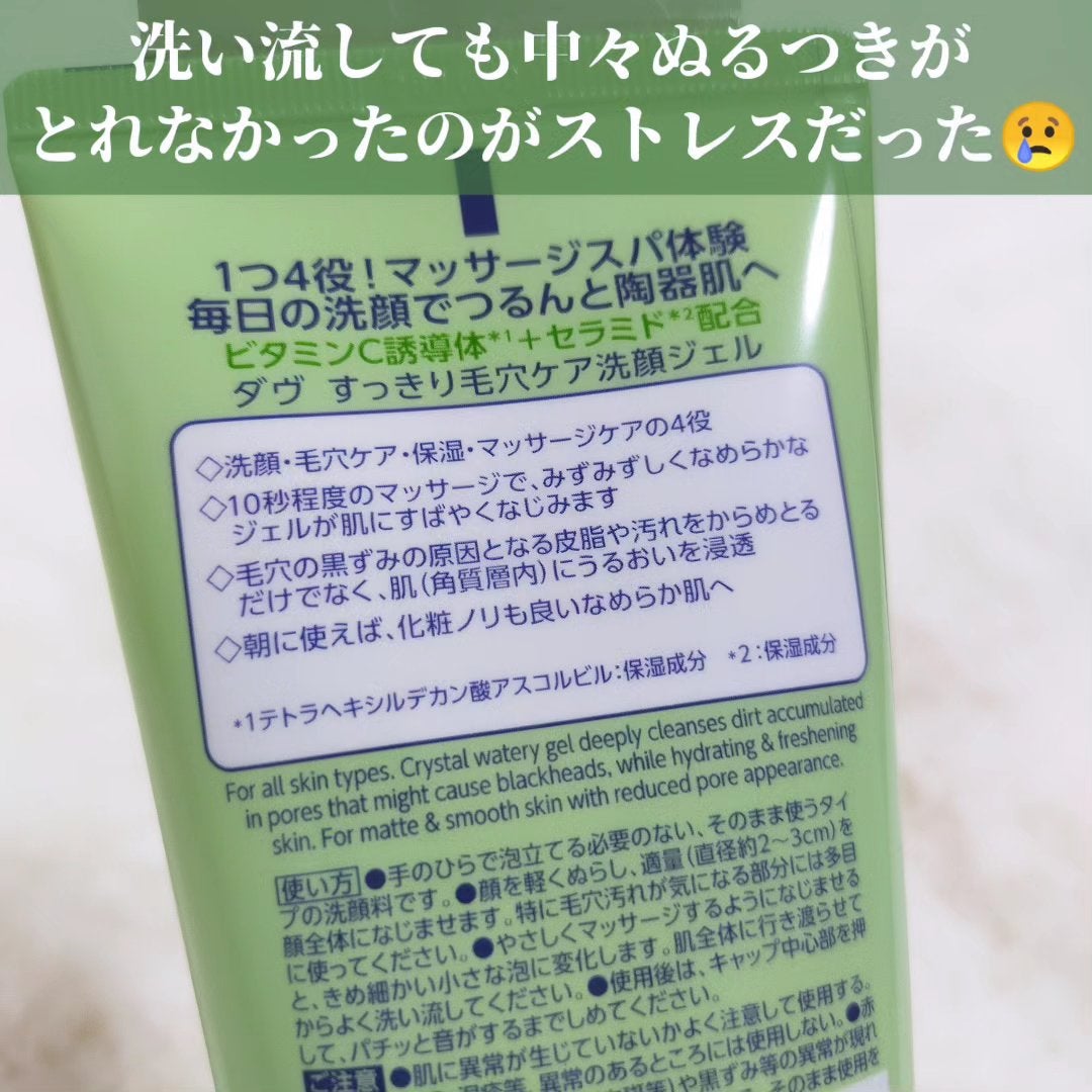 ダヴ すっきり毛穴ケア洗顔ジェル|ダヴの辛口レビュー 正直レポ🐻 ダブ 洗顔ジェル 全肌タイプ用 By なーさん🍋フォロバします💖混合肌