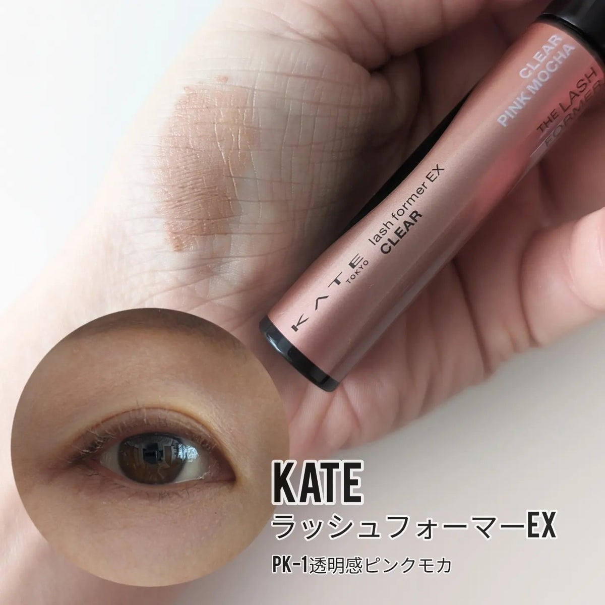 【新色レビュー】ラッシュフォーマーex(クリア)|kateの口コミ Kateのまつ毛、限定新色の紹介です🙌 By Ꭾꭿꮪꮪꭵf