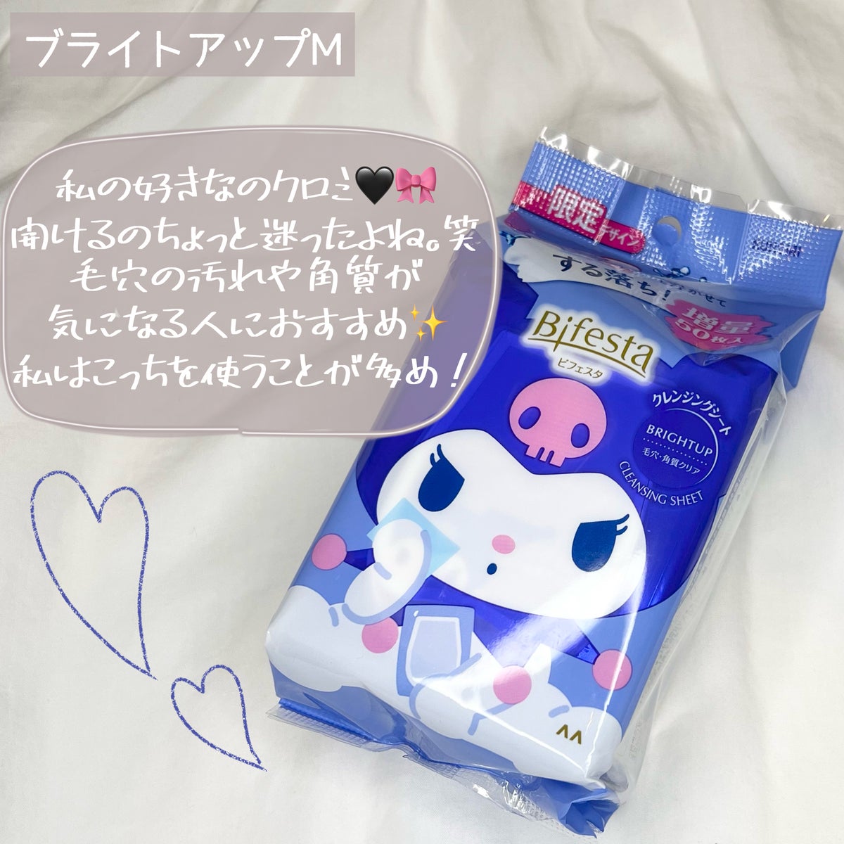 ビフェスタのクレンジングシート ミセラークレンジングシート モイスト他、2商品を使った口コミ Bifesta ミセラー