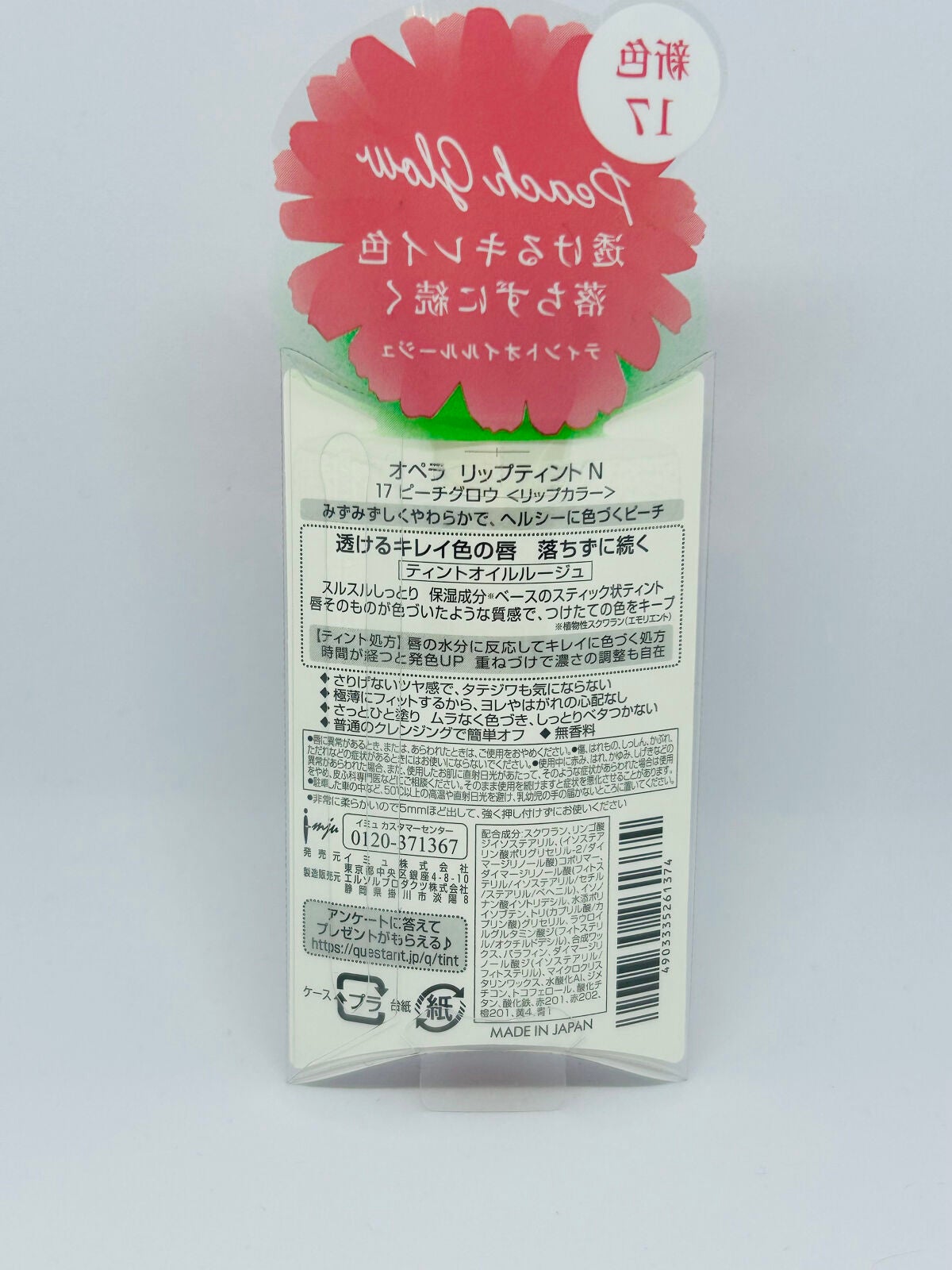 オペラ リップティント N|operaの口コミ イエベ春におすすめの口紅!opera オペラ リップティント N 17ピーチグロウ。税込