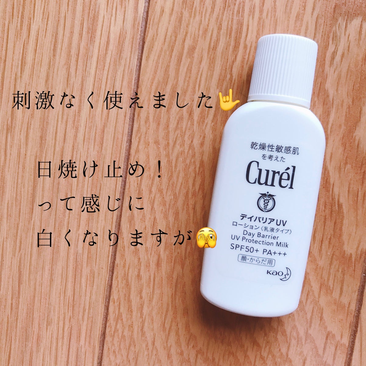 Uvカット デイバリアuvローション|キュレルの使い方を徹底解説 キュレル Uvカット デイバリアuvローション By