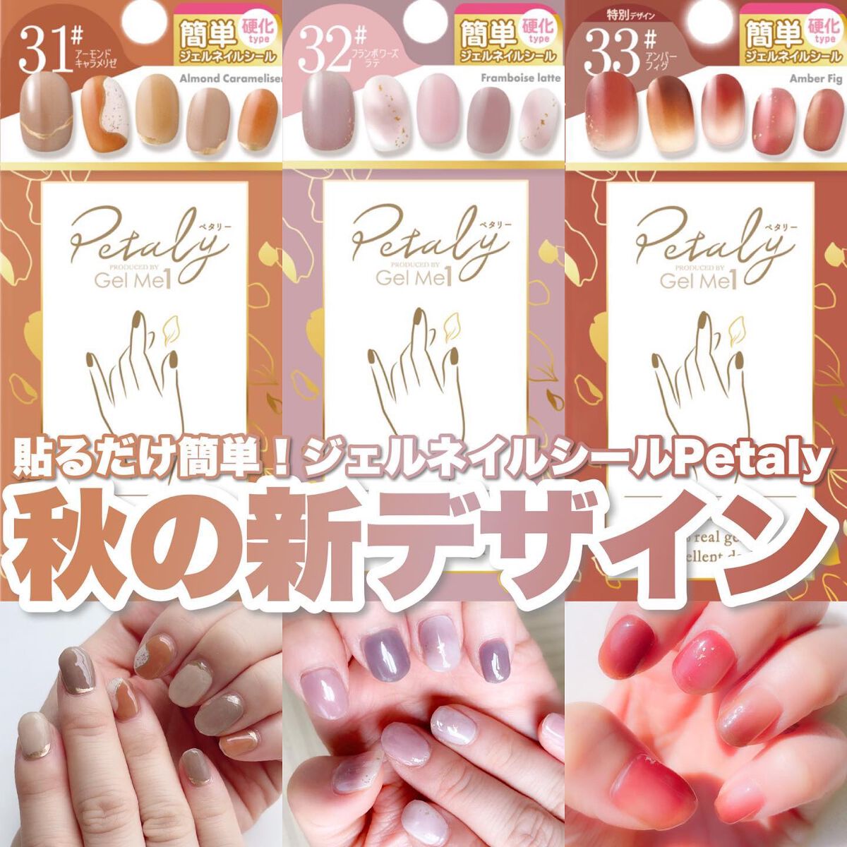 ジェルミーペタリー|ジェルミーワンの口コミ 秋の新デザイン🍁 最近はもっぱらジェルネイルシール派🙌 By Riho 集英社maquia