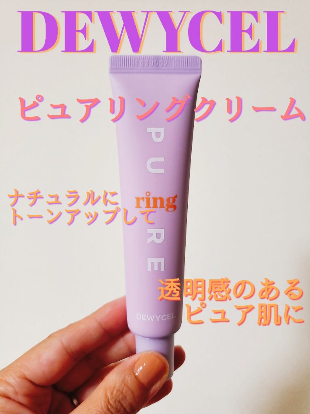 ピュアリングクリーム|dewycelの使い方を徹底解説「 デュイセル様の ピュアリングクリームを 」 By ちひろ敏感肌30代後半