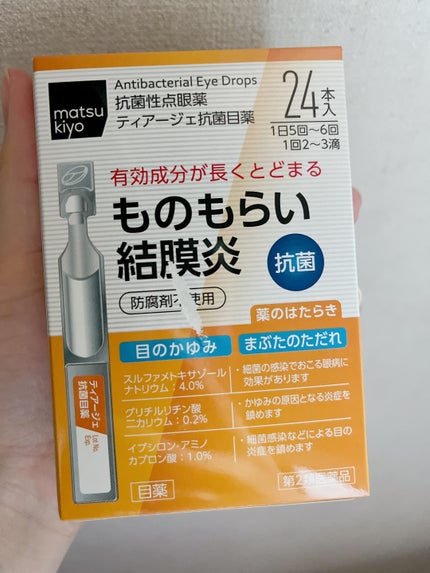 【試してみた】ティアージュ抗菌目薬 24本入 Matsukiyoのリアルな口コミ・レビュー Lips