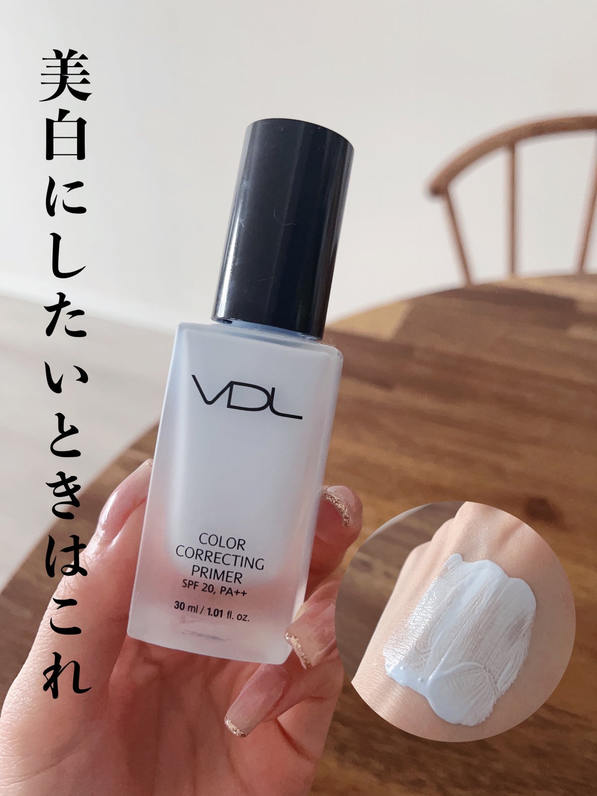 カラーコレクティングプライマー|vdlの口コミ 白く仕上げたいときはこれ使ってます🤍 By Chacha 自分磨きを楽しむol普通肌