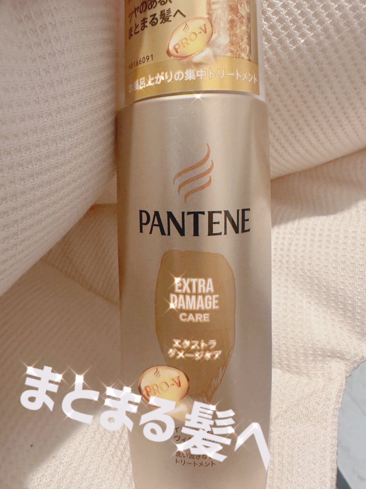 エクストラダメージケア インテンシブ ヴィタミルク|パンテーンの口コミ パンテーンのこのヘアミルク凄い良いです ️ By なこなこななコ