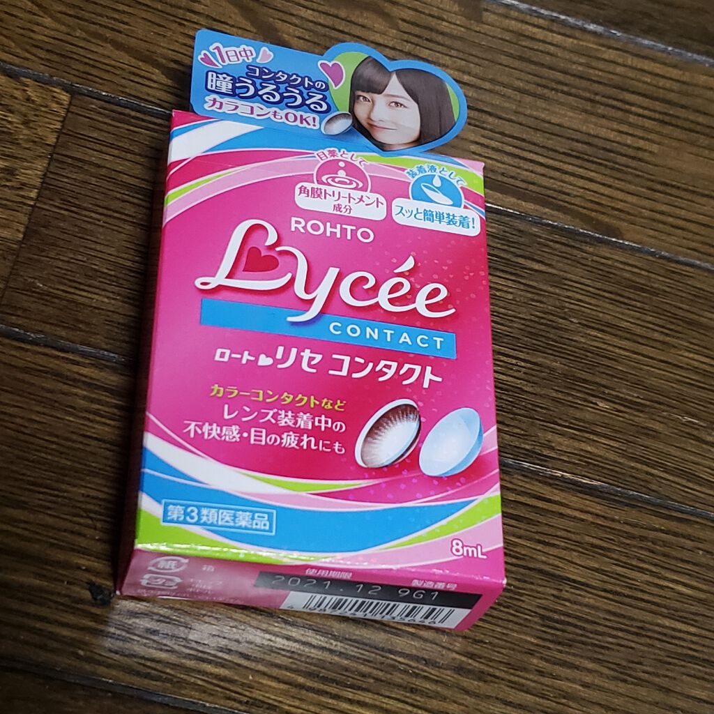 ロート リセ コンタクトa医薬品|ロート製薬の口コミ 私は、基本メガネのたまにコンタクト民なので By 前野沙羅アトピー肌20代
