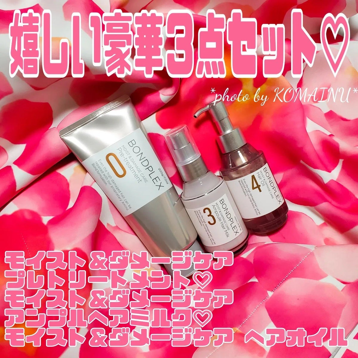 モイスト&ダメージケア アンプルミルク|ボンドプレックスの口コミ モイスト&ダメージケア プレトリートメント🍀 By こまいぬ