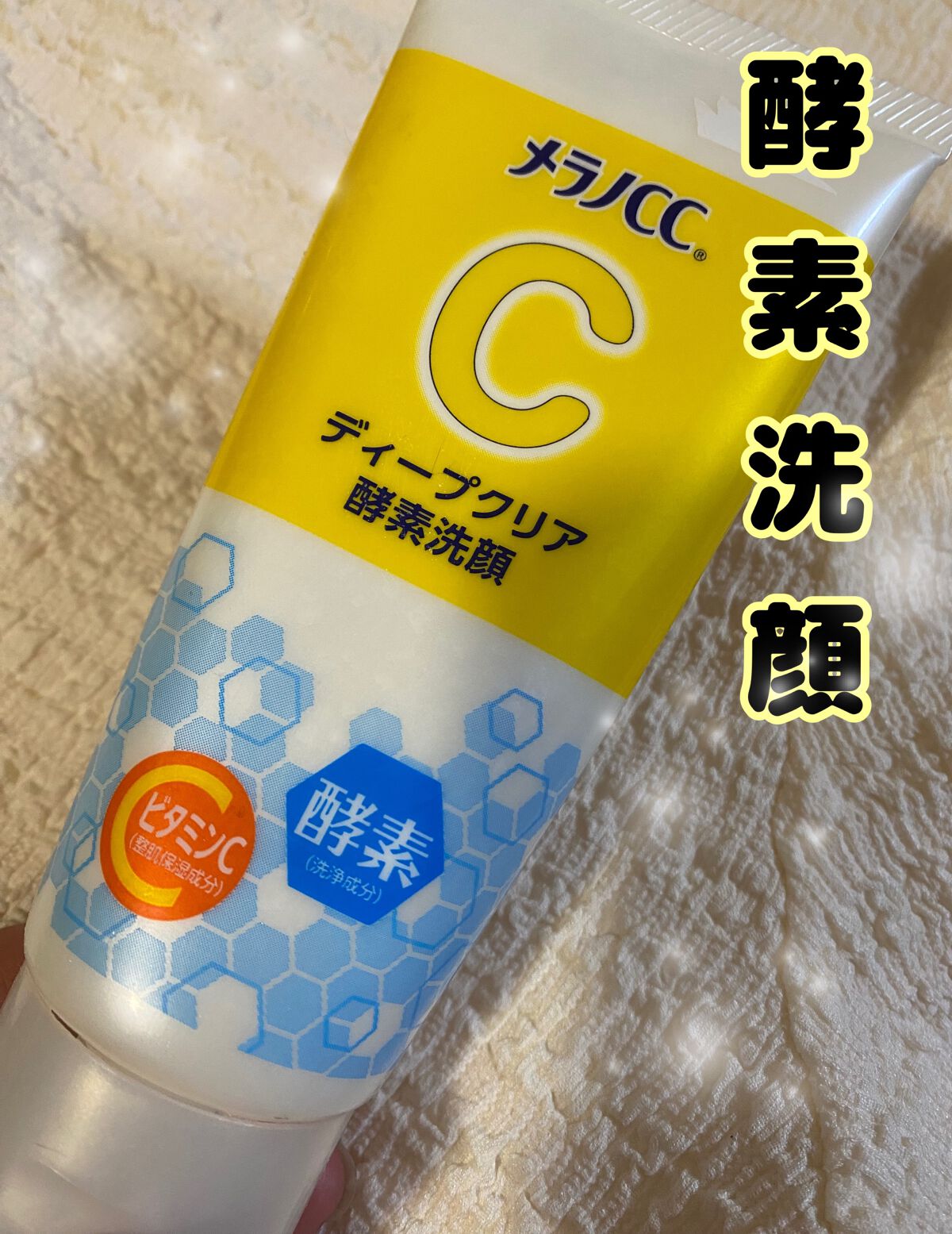 ディープクリア酵素洗顔 |メラノccの口コミ メラノcc ディープクリア酵素洗顔 By りんご虫20代後半 Lips