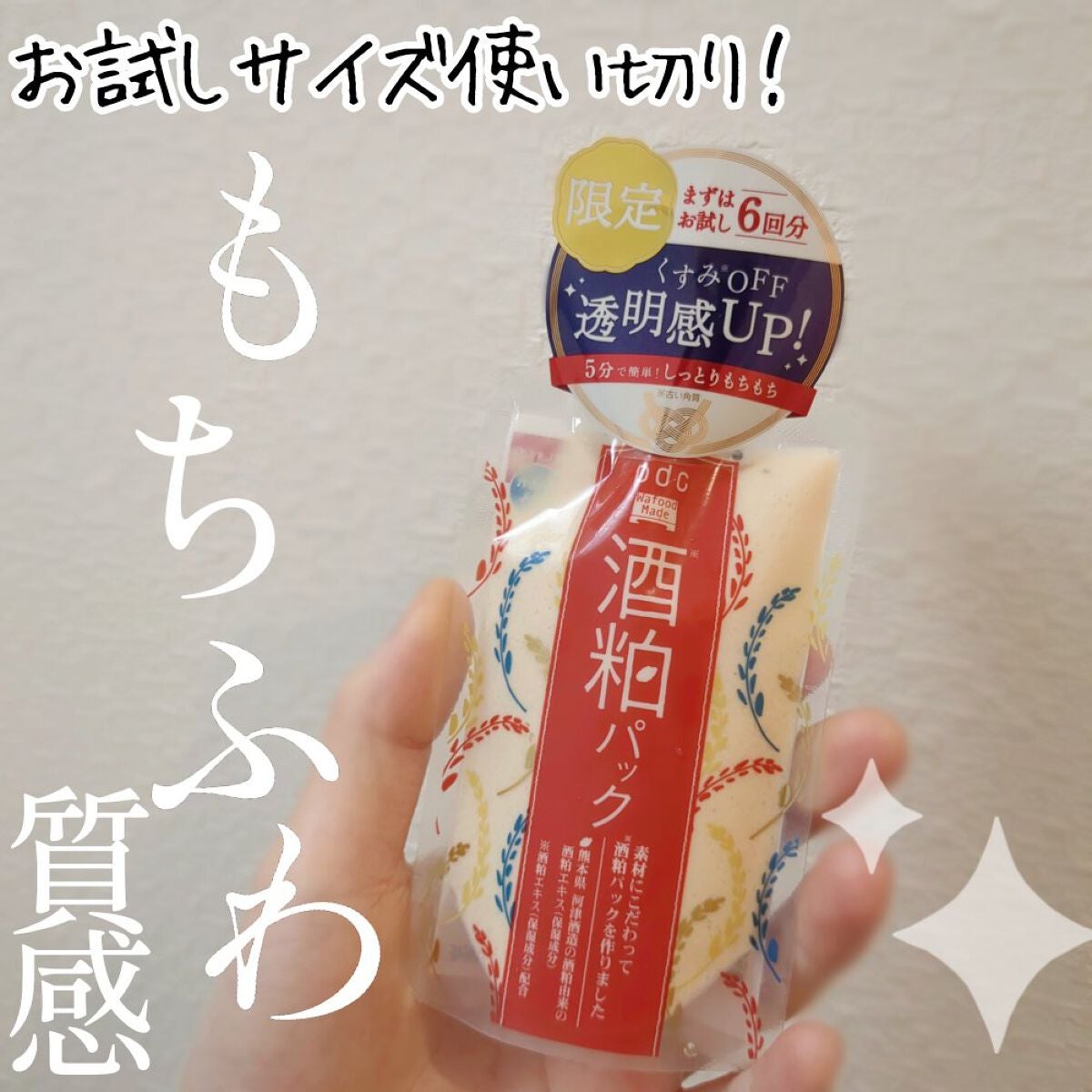ワフードメイド 酒粕パック|pdcの口コミ 乾燥肌におすすめの洗い流すパック・マスク!お試しサイズ使い切り!リピあり♡ By ブルベ夏