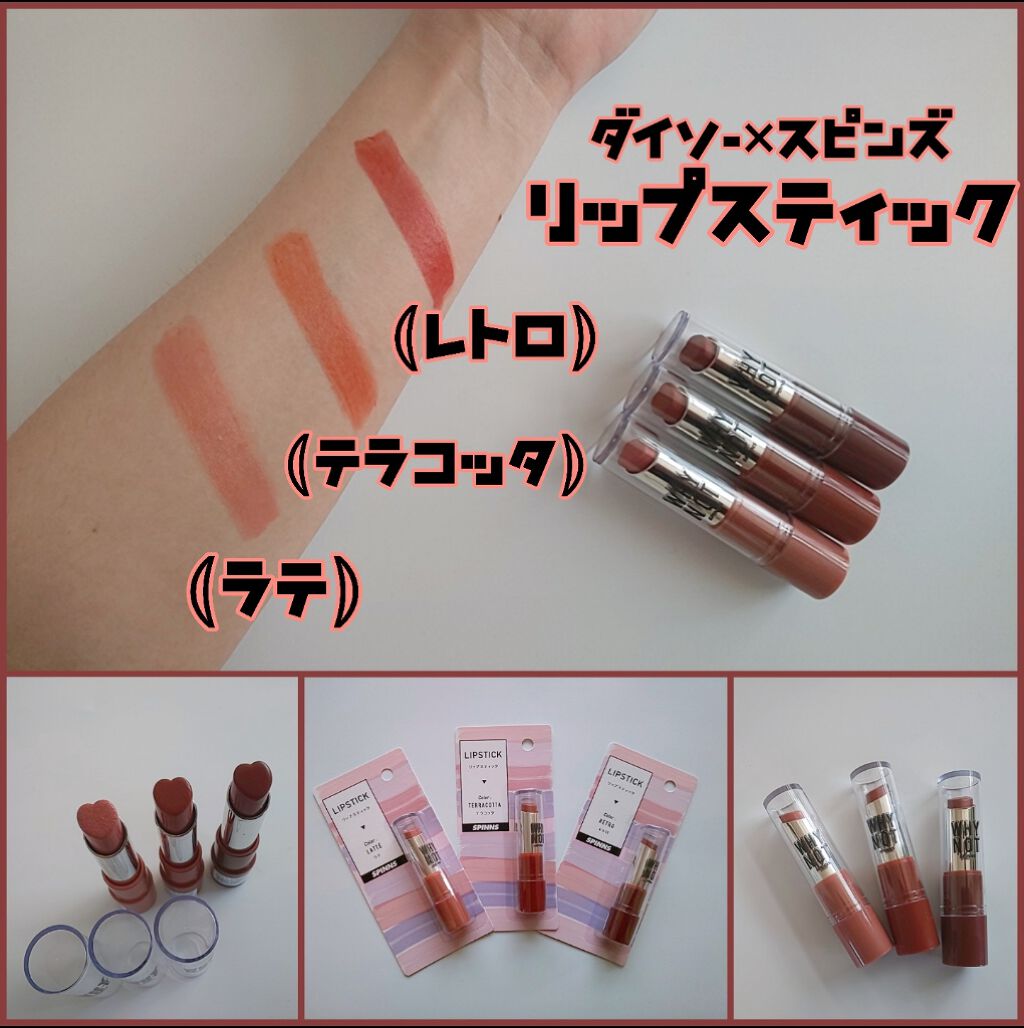 Why Not Spinns リップスティック|daisoの口コミ「超優秀!100均で買えるおすすめ口紅!ダイソー×スピンズ リップスティック