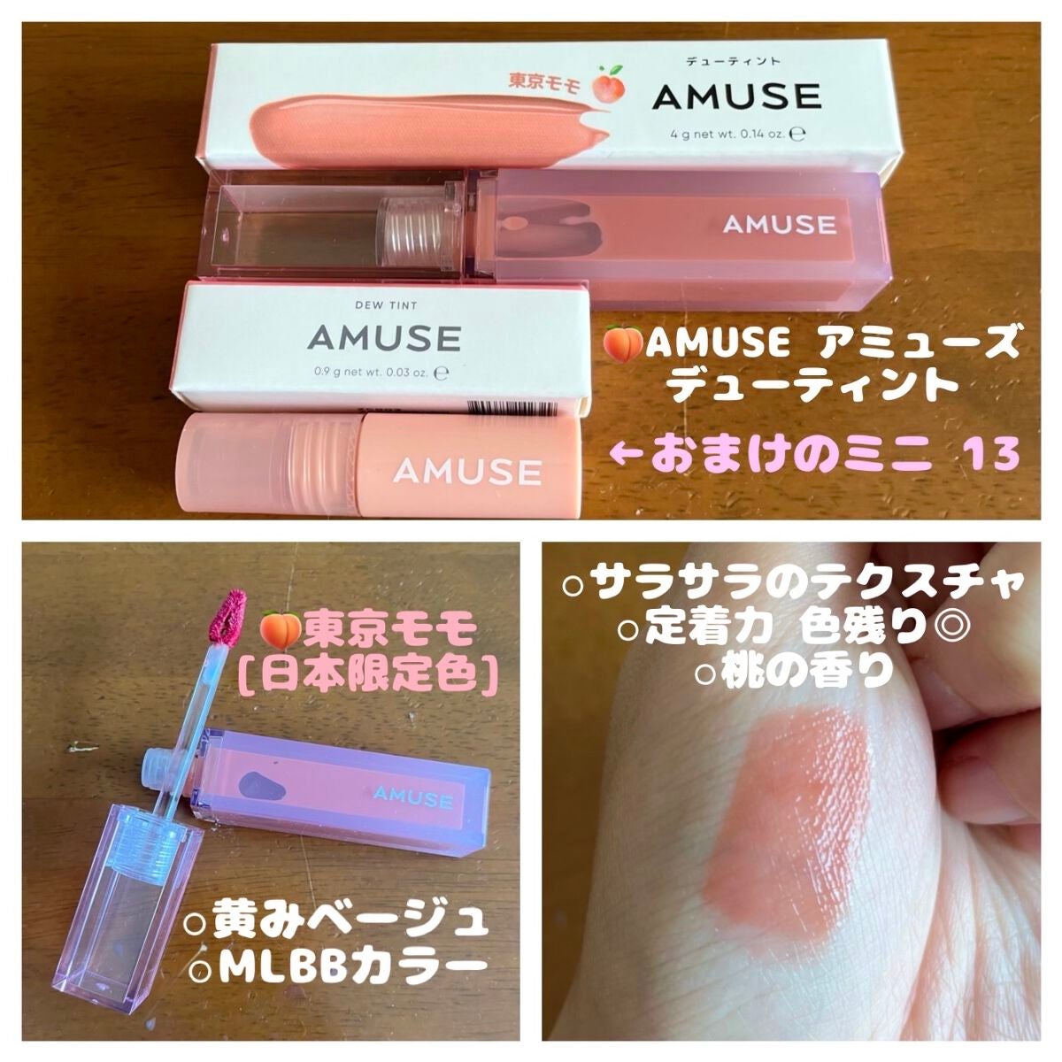 【限定色レビュー】デューティント|amuseは落ちないのか?色持ちに関する口コミ 💄amuse アミューズ デューティント By りぴ