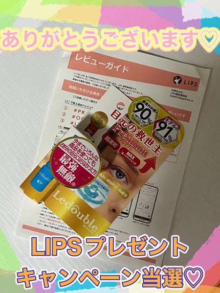 ルドゥーブル|ルドゥーブルの口コミ 【二重の作り方】 よく聞かれる二重の作り方! By なちゅ20代前半 Lips