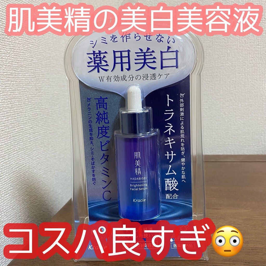 ターニングケア美白 薬用美白美容液|肌美精の効果に関する口コミ 今回はドラッグストアで購入できる美白美容液を紹介します By 七南乾燥肌