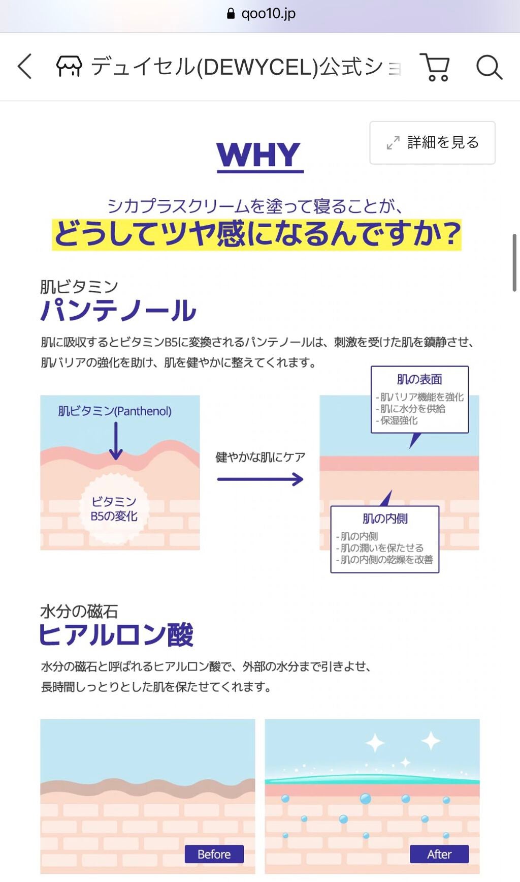 デュイセル シカプラスバーム|dewycelの効果に関する口コミ 敏感肌におすすめのフェイスクリーム!こちらのシカクリーム。 夜のスキン