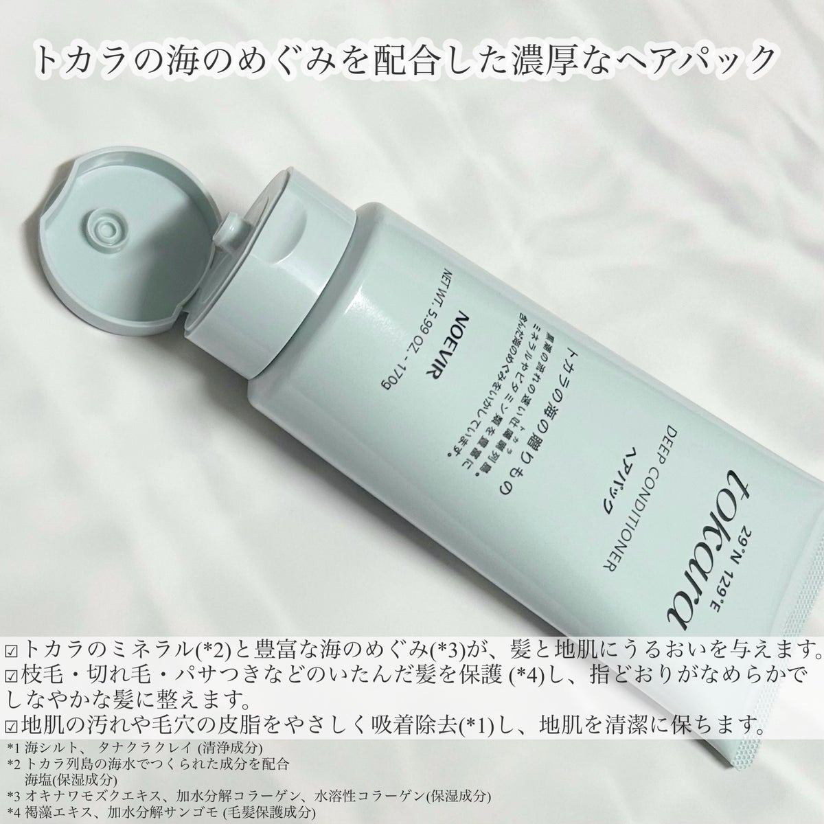 トカラの海のヘアパック|ノエビアの使い方を徹底解説 トカラの海の贈りもの/ トカラの海のヘアパック〈チューブタイプ〉 By Mako🍀