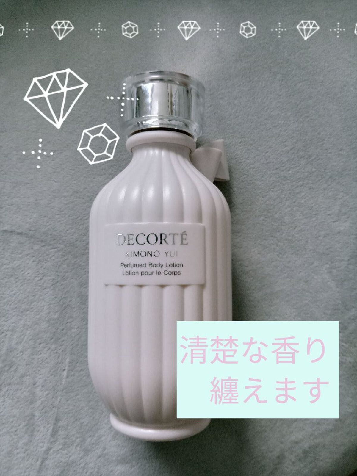 キモノ ユイ パフュームド ボディローション|decortÉの口コミ ※初投稿です! あの有名なコスメデコルテの By まりあフォロバ