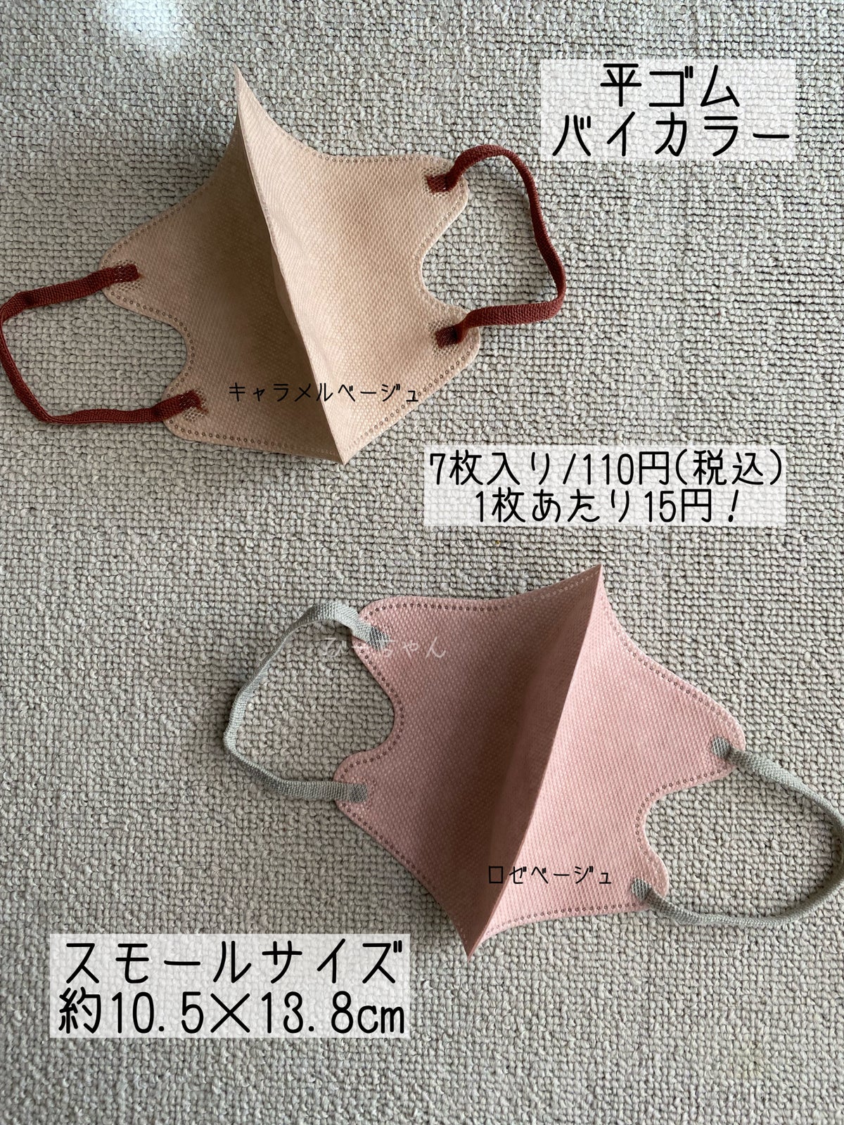 アイキャッチマスク 7枚入|daisoの口コミ 超優秀!100均で買えるおすすめマスク! なかなか巡り会えない! コスパ最強のバイカラー