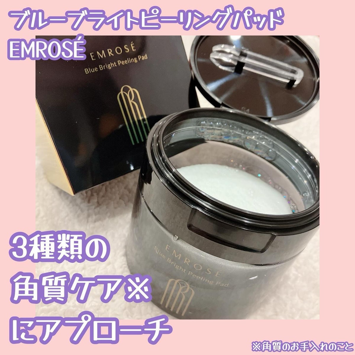 ブルーブライトピーリングパッド|emrosÉの効果に関する口コミ 混合肌におすすめの拭き取り化粧水!megumiさんも絶賛 ️