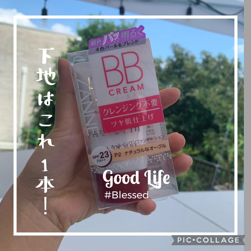 Bbクリーム パール入り|cezanneの口コミ 下地におすすめなのがこの! セザンヌ Bbクリーム パール入り By 🤍nl🏹脂性肌