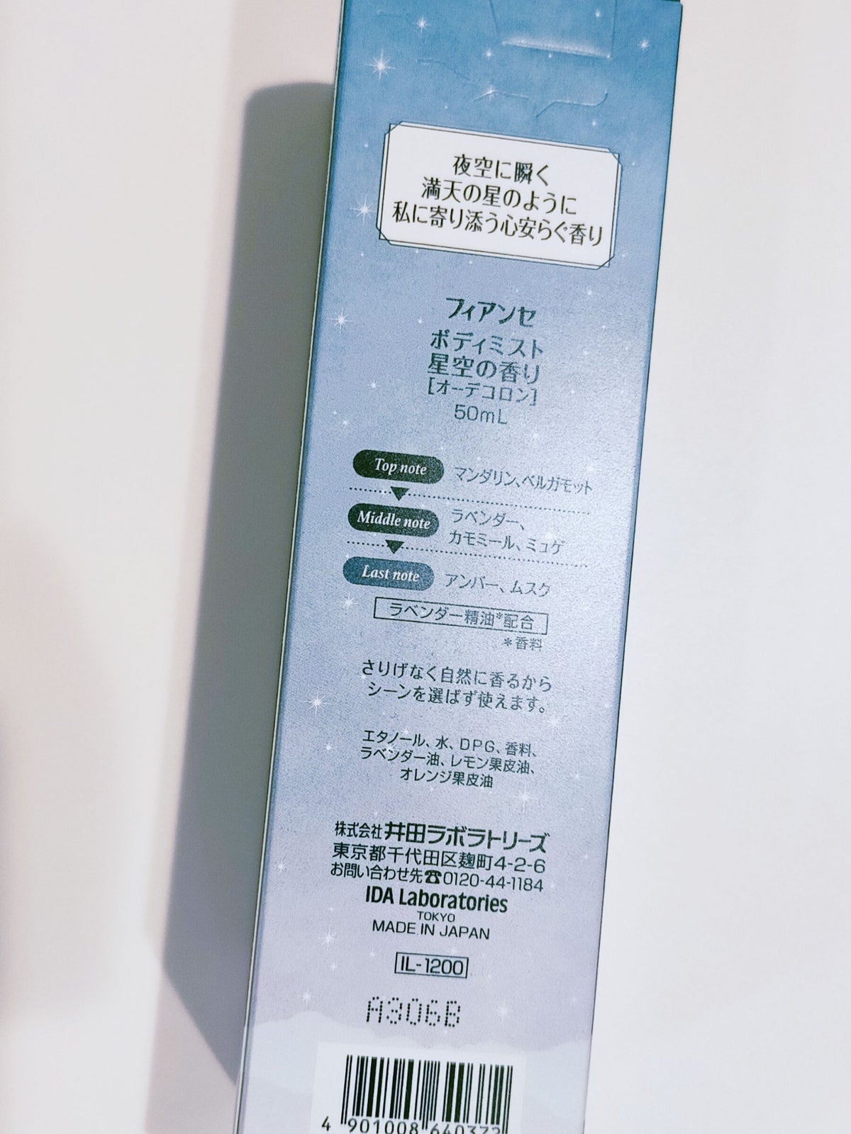 ボディミスト 星空の香り|フィアンセの口コミ フィアンセ ボディミスト 星空の香りlips購入品 By Yutori敏感肌 Lips