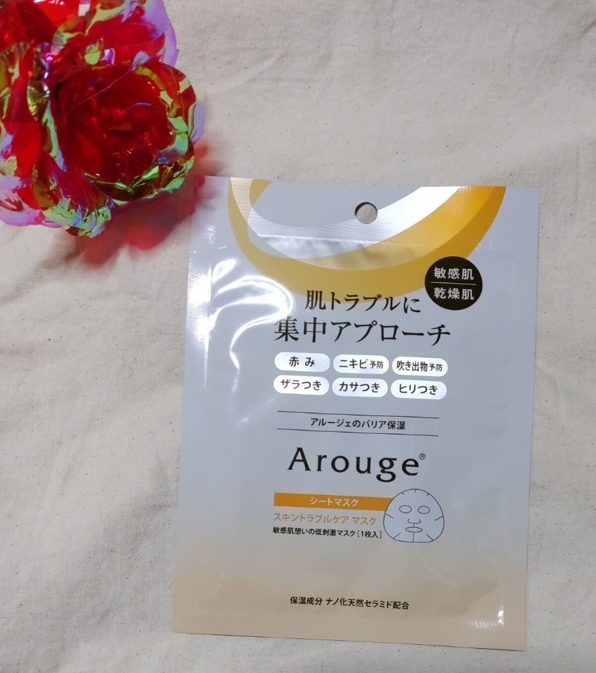 スキントラブルケア マスク|アルージェの口コミ 敏感肌におすすめのシートマスク・パック!皆様こんにちは。 今回は『アルージェ スキ By