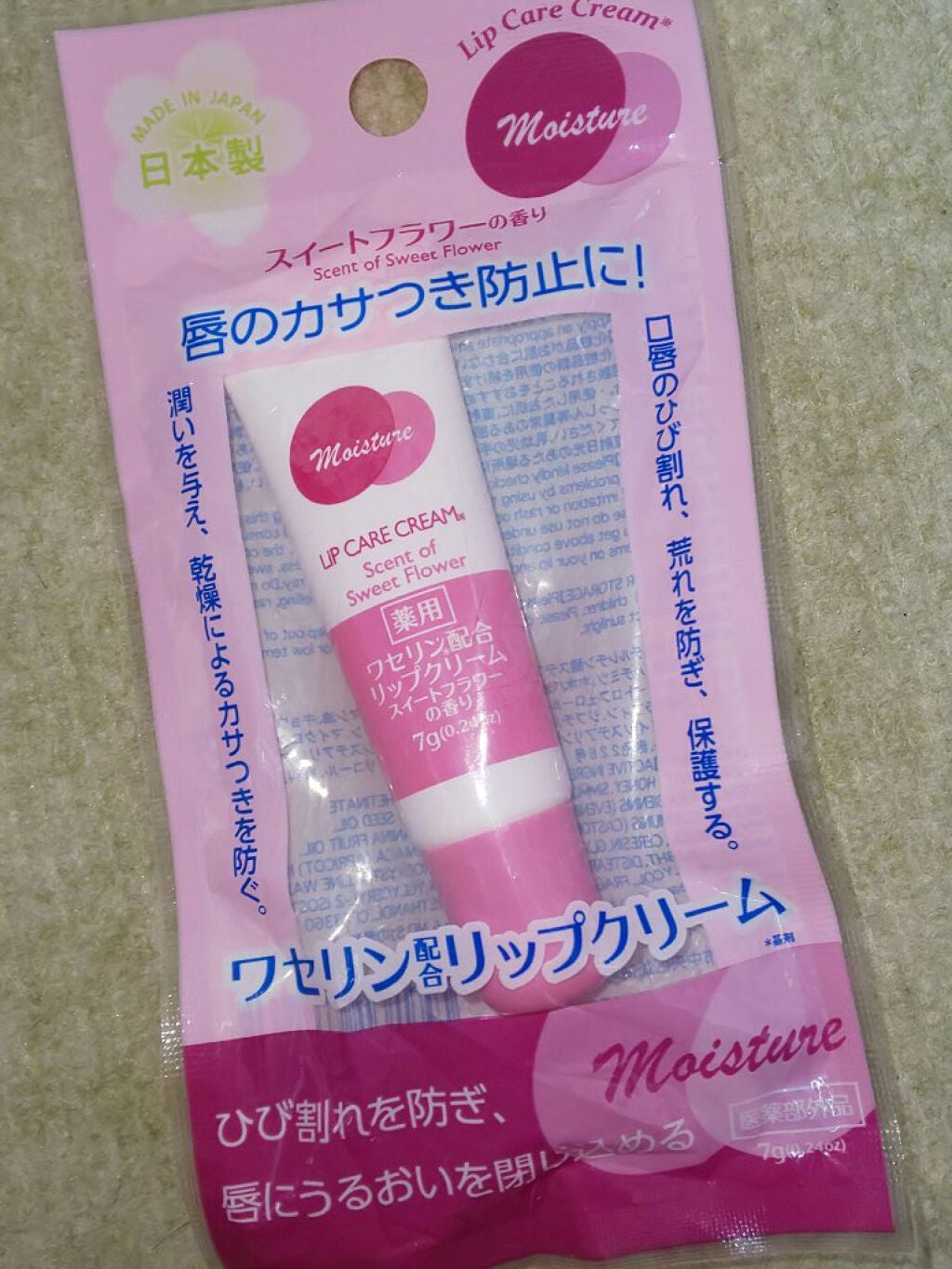 ワセリン配合 リップクリーム Md|daisoの口コミ 超優秀!100均で買えるおすすめリップケア・リップクリーム!こちらはdaisoで